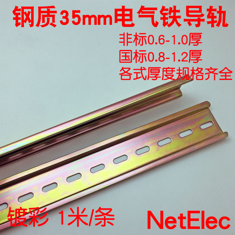 Wild card iron guide rail Steel GB 1.0 thick DZ47 small circuit breaker ...