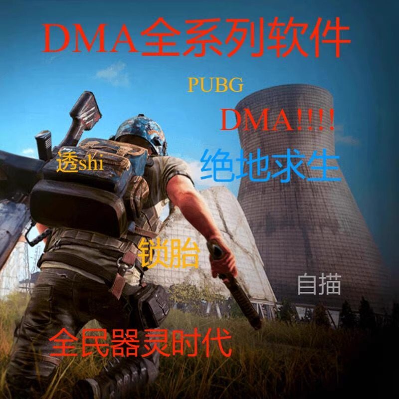 PUBG玩家必看！DMA专用设置助你吃鸡上分-财务软件配套用品-淘宝好物网