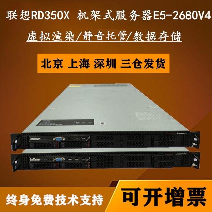 联想RD350X/RD450X 1U2U机架式存储服务器 板载intel x540万兆网-Taobao