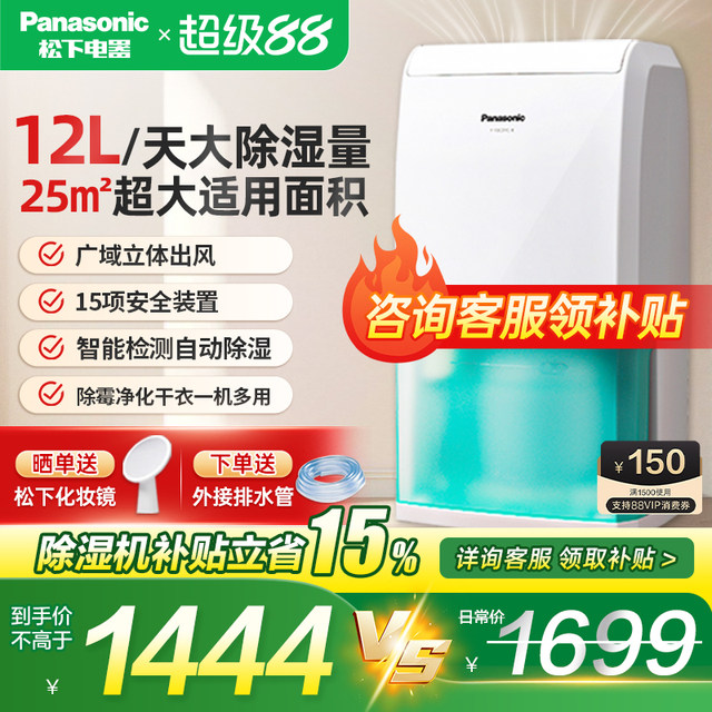 Panasonic dehumidifier Household small humidifier high -power 12L ...