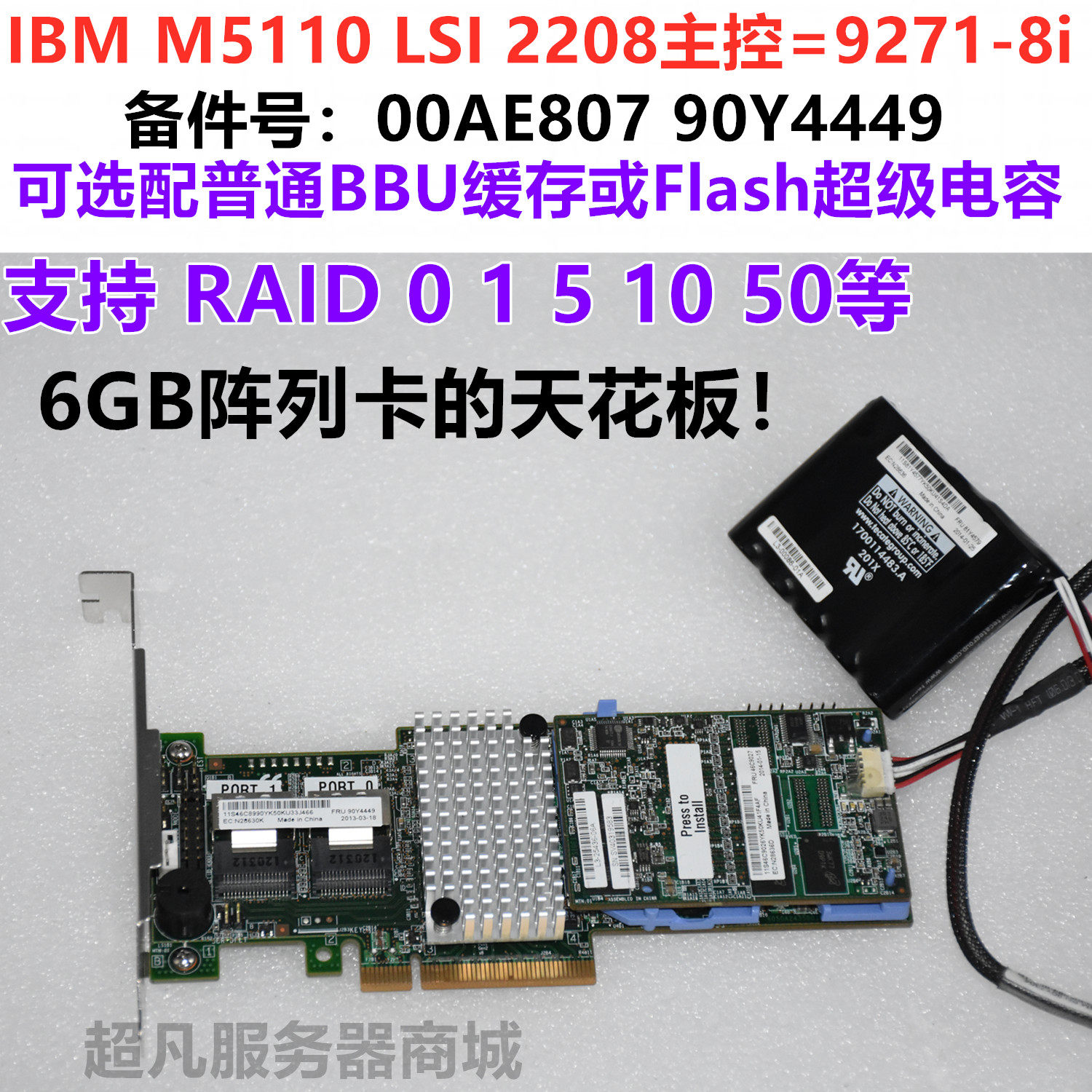 IBM M5110 LSI 2208 9271-8i SAS阵列卡00AE807 90Y4449 46C9027-Taobao