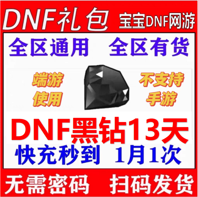 DNF黑钻7天兑换码怎么获取？升级券和疲劳药CDK怎么用最划算？-游戏大全-淘宝百科网