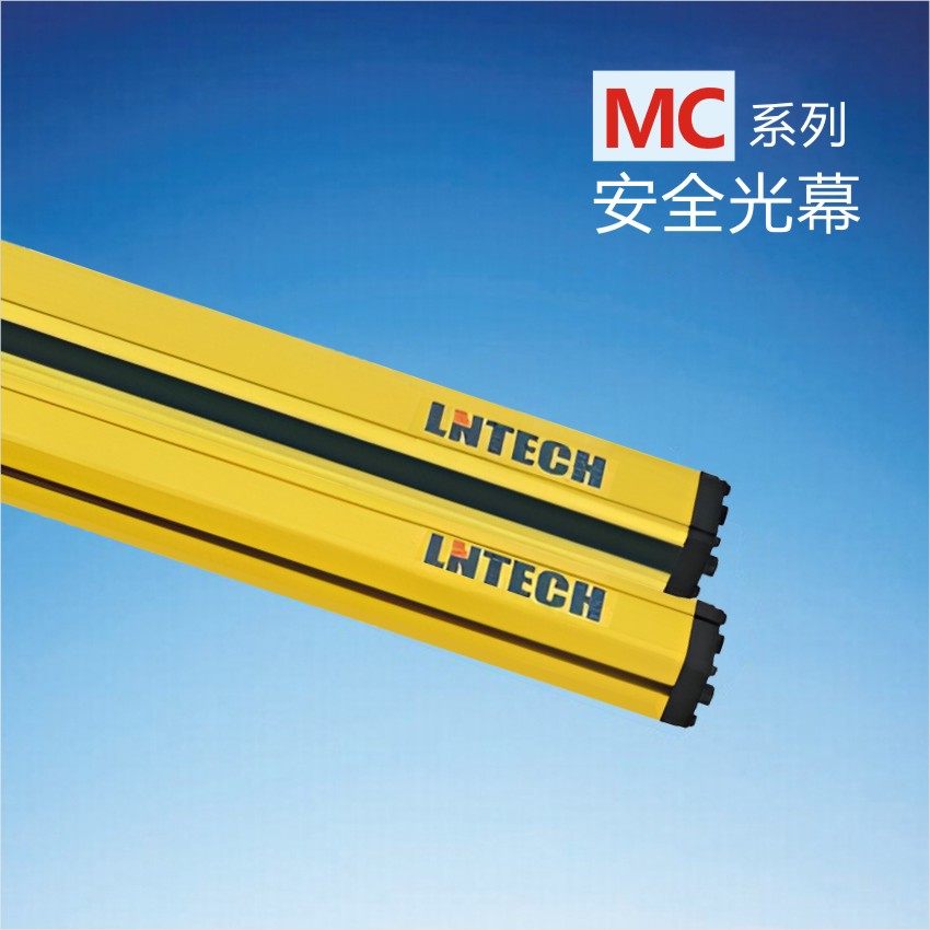 LNTECH莱恩原装正品MC系列安全光栅红外对射探测器光电保护装置