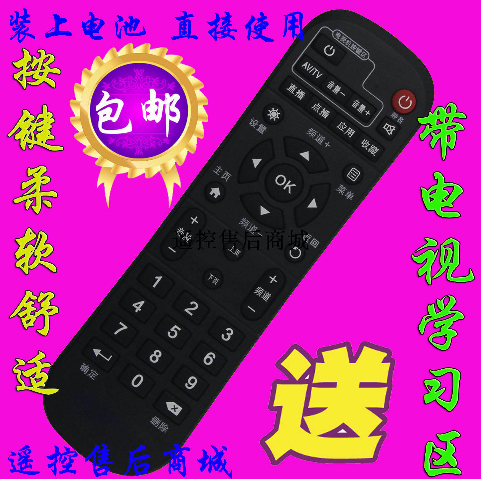 仙麟 中國移動機上盒播放器遙控器 GS3202 吉比特被動光纖遙控器