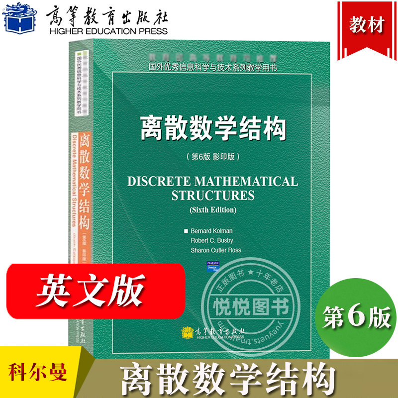 离散数学结构 第6版第六版 科曼科尔曼 英文版 高等教育出版社 Discrete Mathematical Structures/B ...