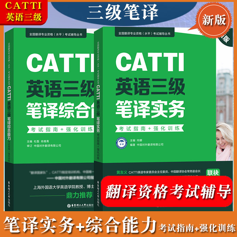 🎓解锁CATTI三级笔译证书的秘密武器！全新考试指南来啦🚀-英语翻译资格考试-淘宝好物网