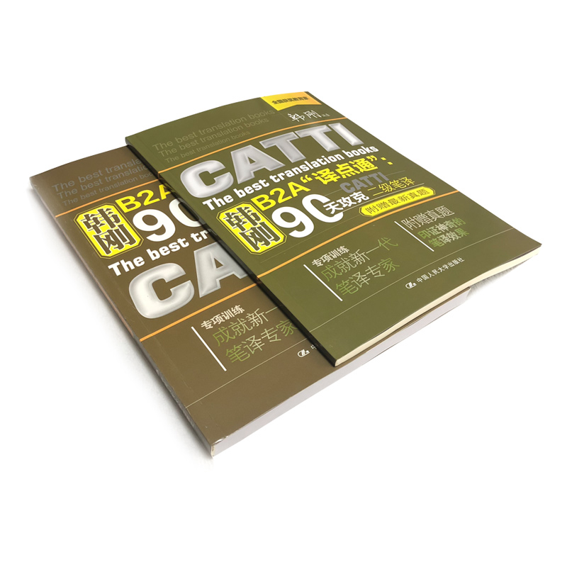 🎓🔥韩刚B2A译点通90天攻克CATTI二级笔译，2024翻译资格考试秘籍来了！🚀-英语翻译资格考试-淘宝好物网