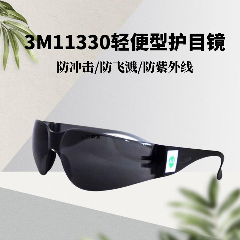 3M 11330轻便型防护眼镜，如何保护你的视力？-护目镜-淘宝好物网