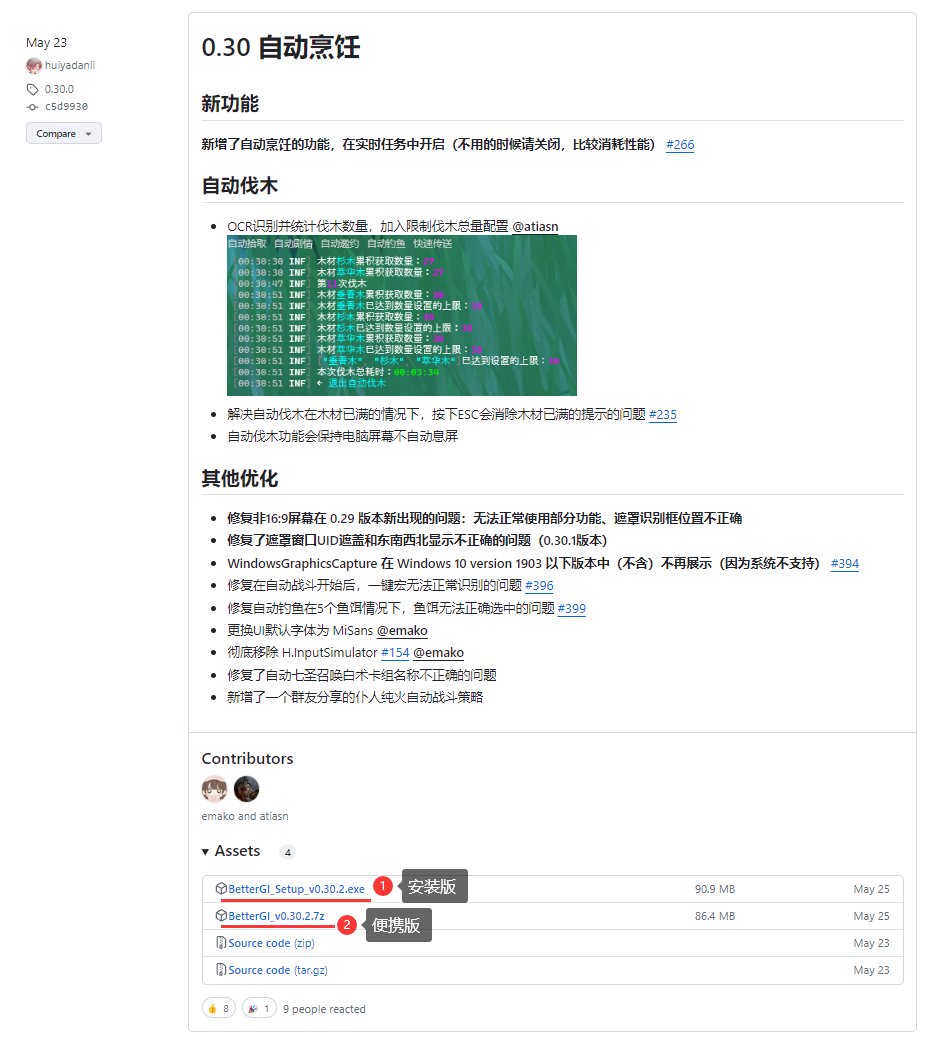 快速上手 | BetterGI·更好的原神