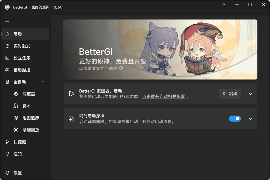 better-genshin-impact/README.md at main · babalae/better-genshin-impact · GitHub
