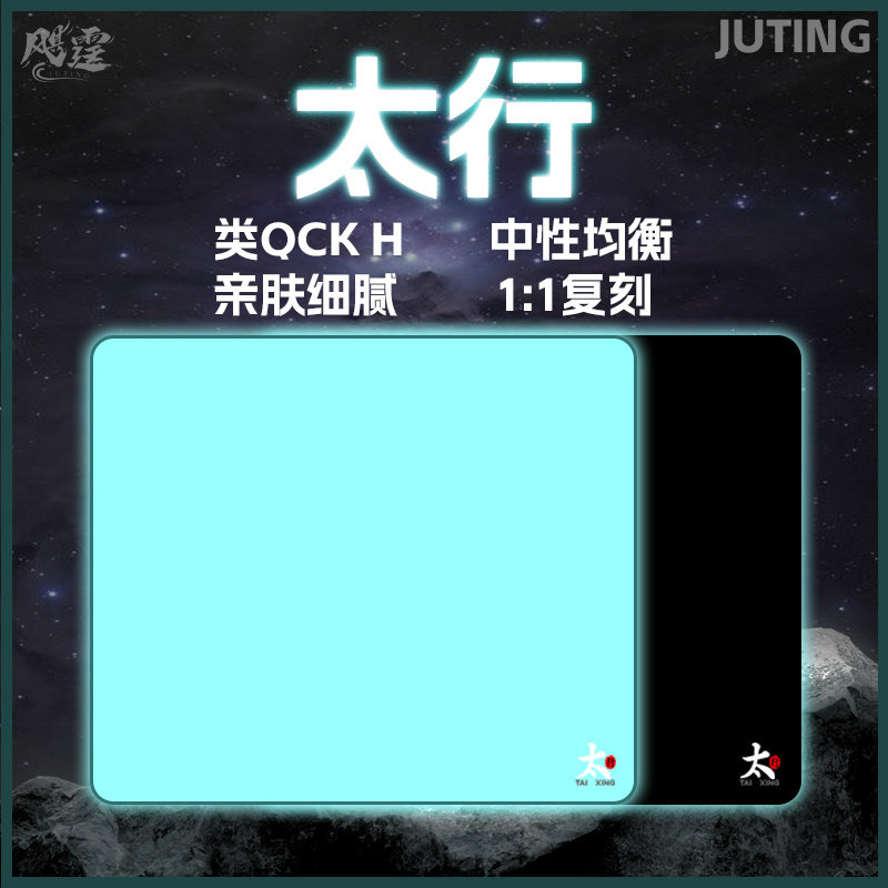 Juting飓霆【太行】中性控制垫，游戏鼠标垫如何选择？深度评测与推荐-鼠标垫/贴/腕垫-淘宝好物网