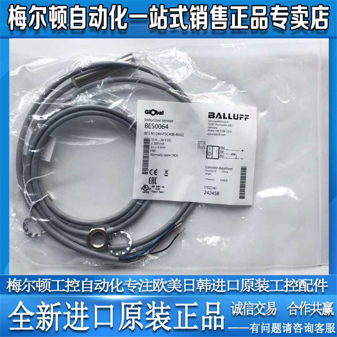 原裝巴魯夫接近開關BES0064電感式感測器BES M12MI-PSC40B-BV02