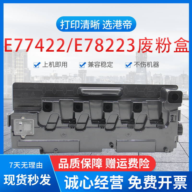 適用惠普HP E77422廢粉盒E78223 E77825 E77822 77830 77428 78228 78323 78330廢碳粉收集 ...