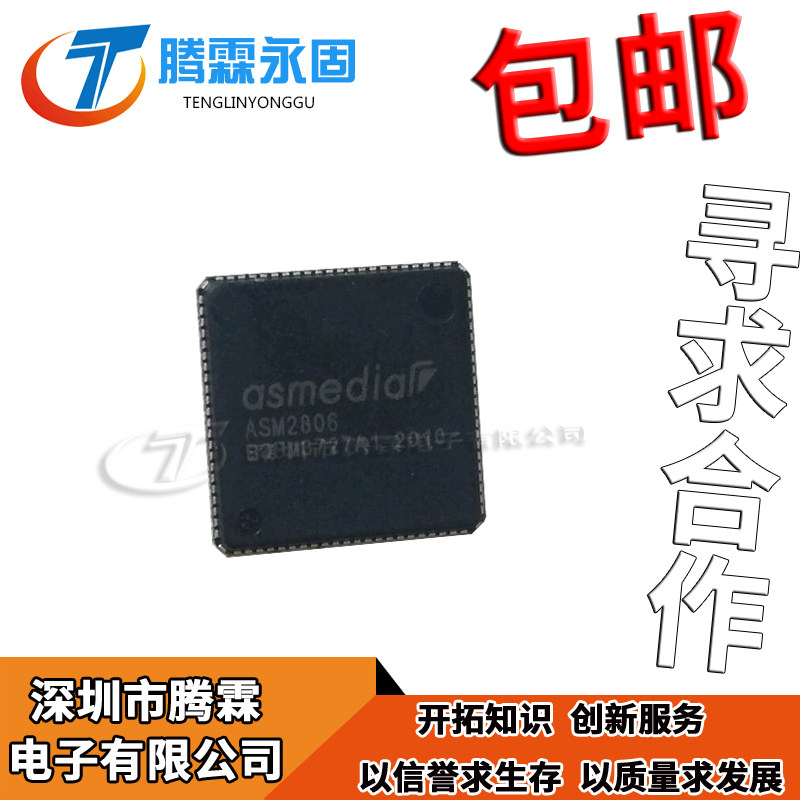 ASM2806 NVME固态硬碟桥控制器 QFN88封装PCIe转芯片