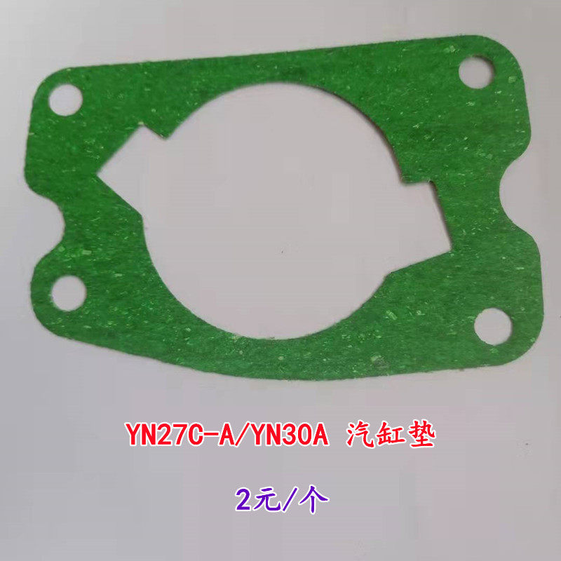 原厂原装 YN27C/27/YN30A/30E 内燃凿岩机配件 -全套纸垫 垫子-阿里巴巴