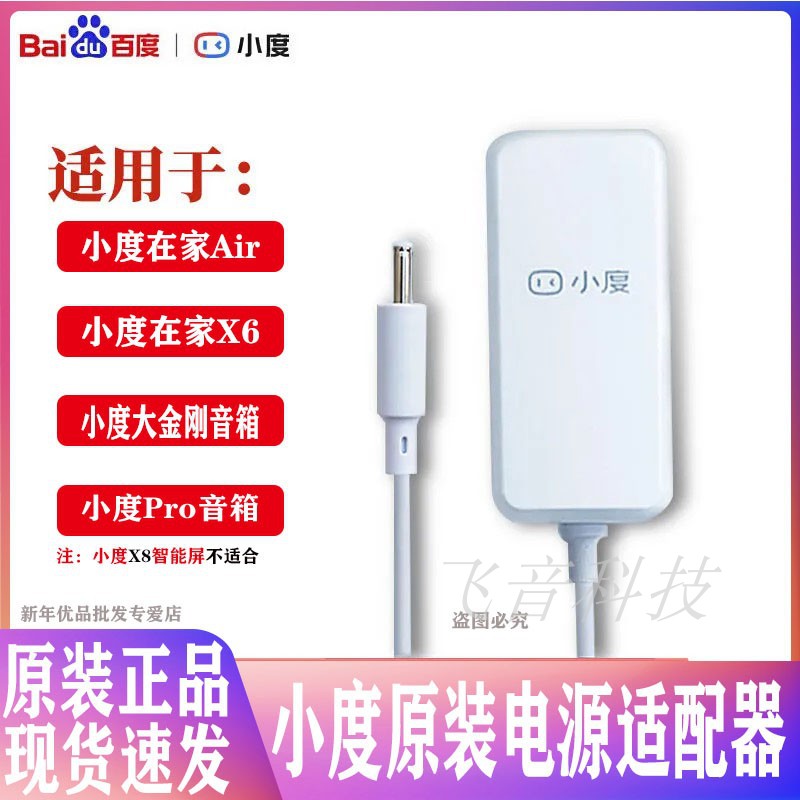 小度在家Air X6 A9 Play无屏版圆柱形充电器12V1A音箱电源适配器-Taobao