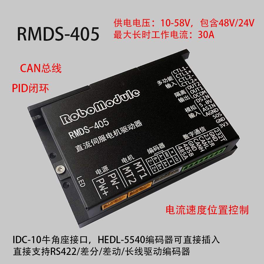 RMDS-405 403直流伺服电机驱动器AGV大功率底盘HEDL-5540差分