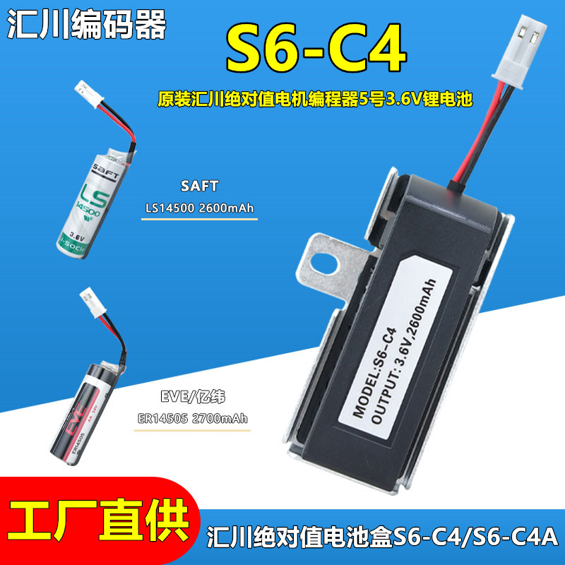 汇川电机伺服绝对值编码器电池盒S6-C4/C4A 3.6V 2600mah LS14500评价 - 淘宝网