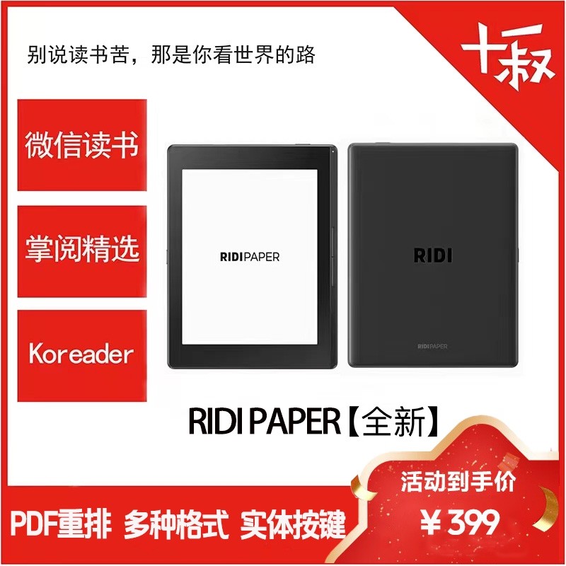 RIDI Paper3 墨水屏电纸书 安卓系统阅读器 微信读书电纸书
