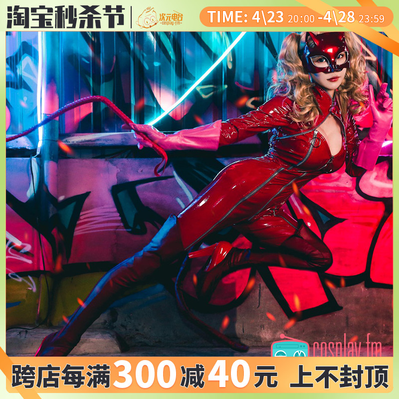 cosplayfm女神异闻录5 高卷杏cos 红猫女服装PU皮红色亮皮紧身衣-Taobao