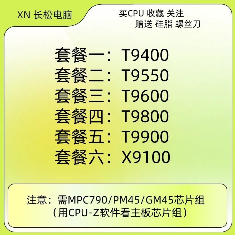 Intel/英特尔 T9400 T9550 T9600 T9800 T9900 X9100 笔记本CPU