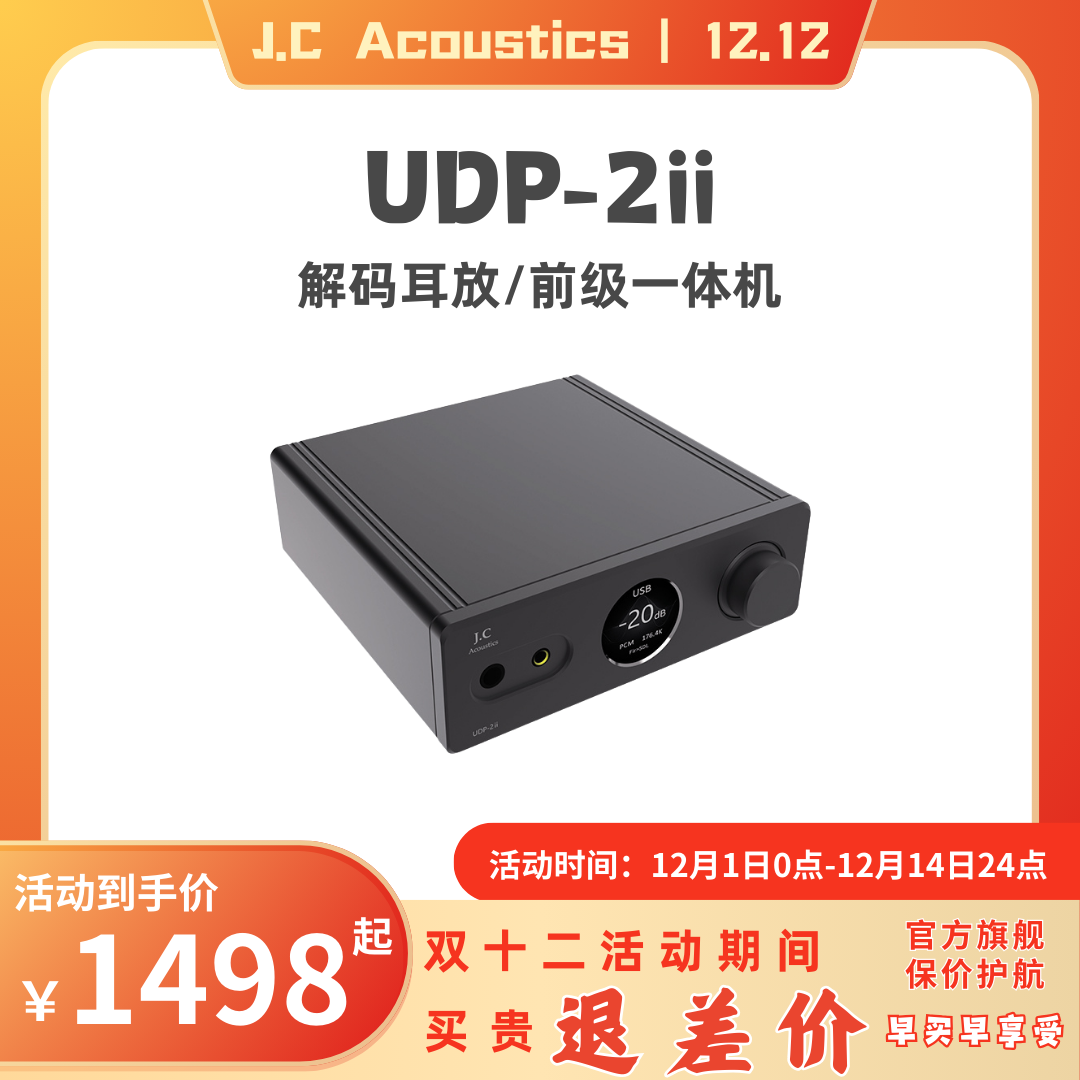 🎧音质革命！J.C Acoustics UDP-2II 二代解码耳放一体机，你的私人音乐殿堂👑-解码器-淘宝好物网