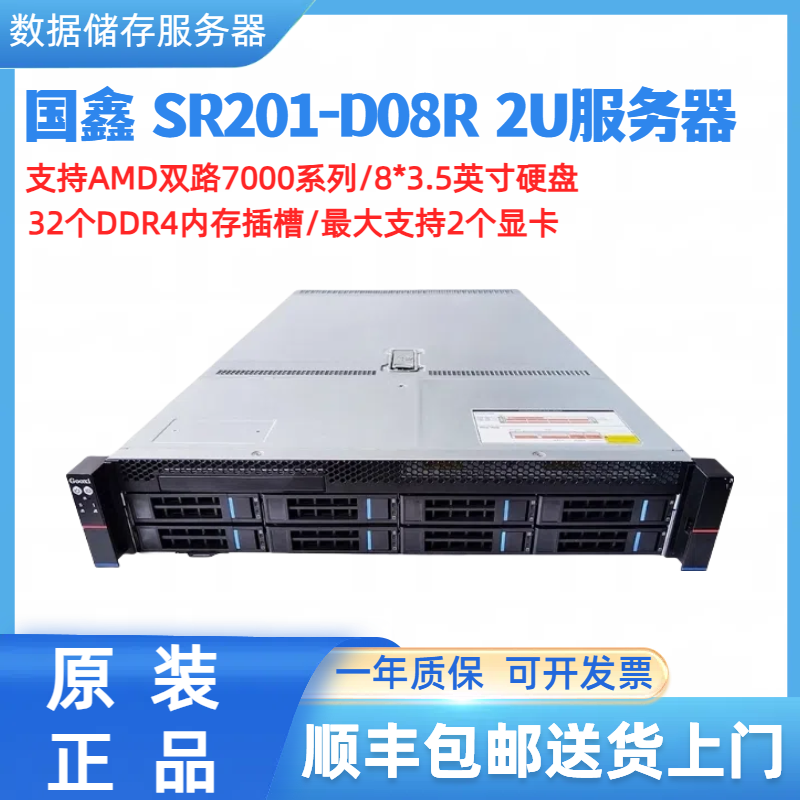 國鑫SR201 D08R-NV 2U 伺服器準系統 雙路AMD支持7002/7003 99新