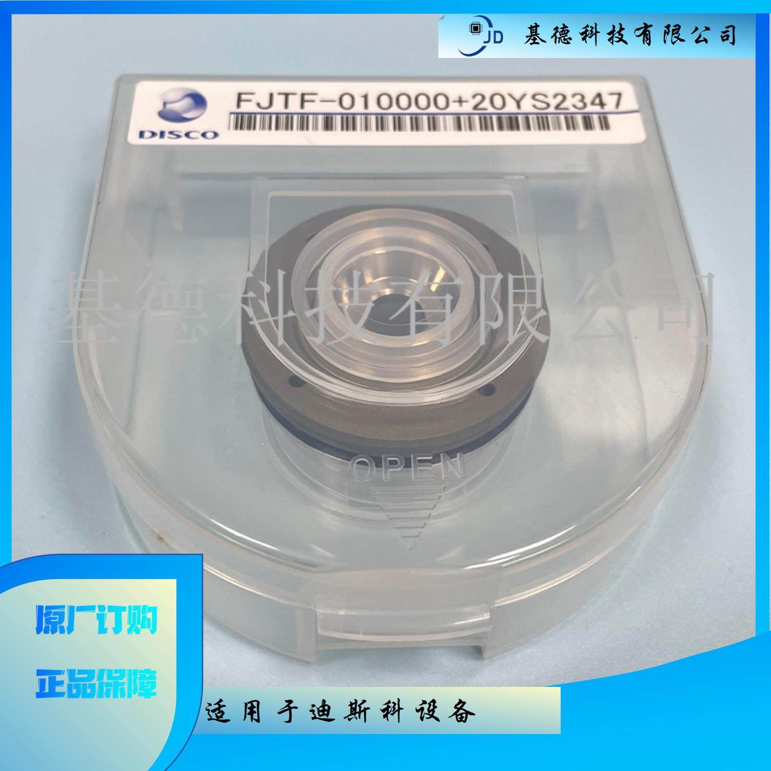 原裝DISCO機械零件 HUB MOUNT刀座FJTF-010000日本製造