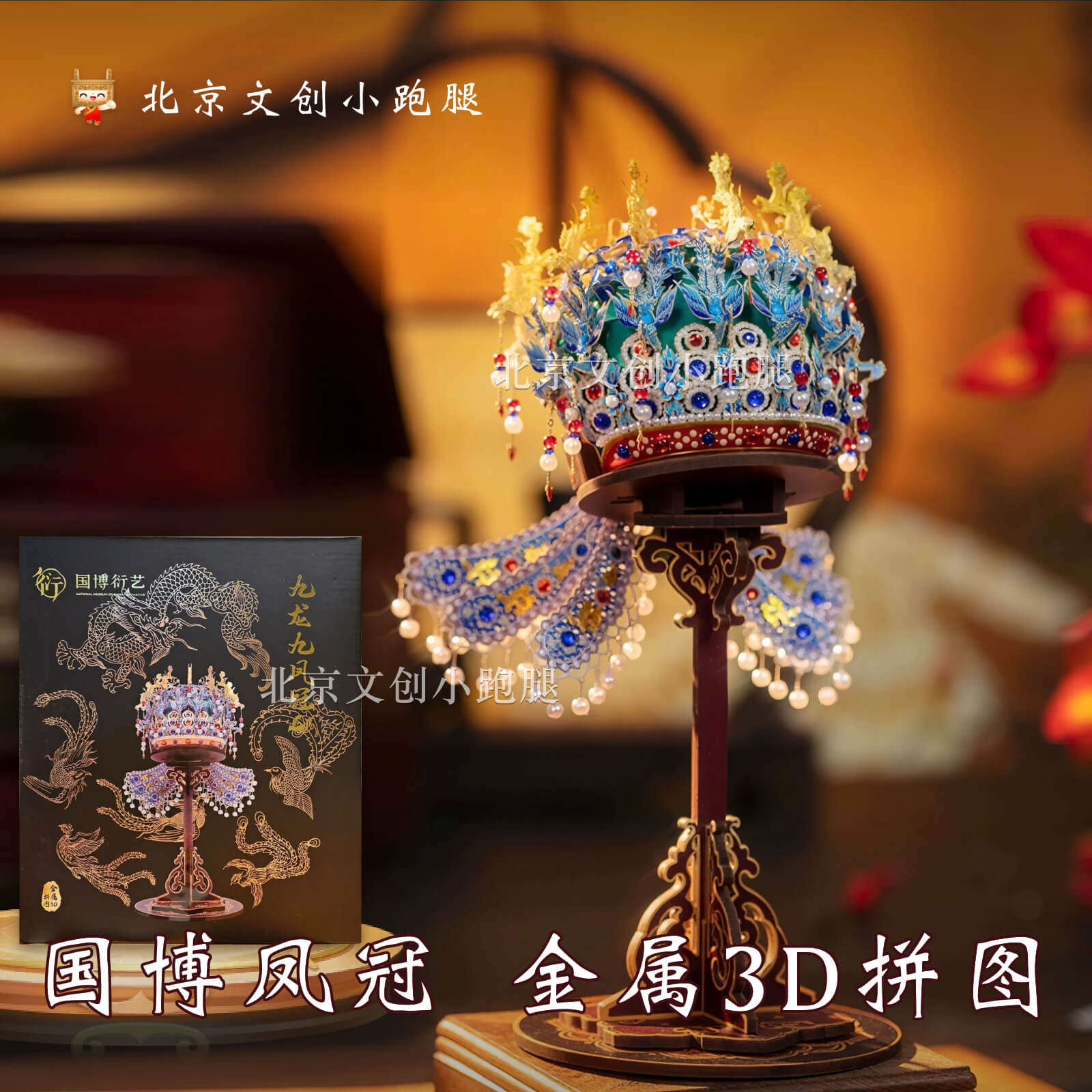 National museum of china's nine dragons and nine phoenix crowns metal ...