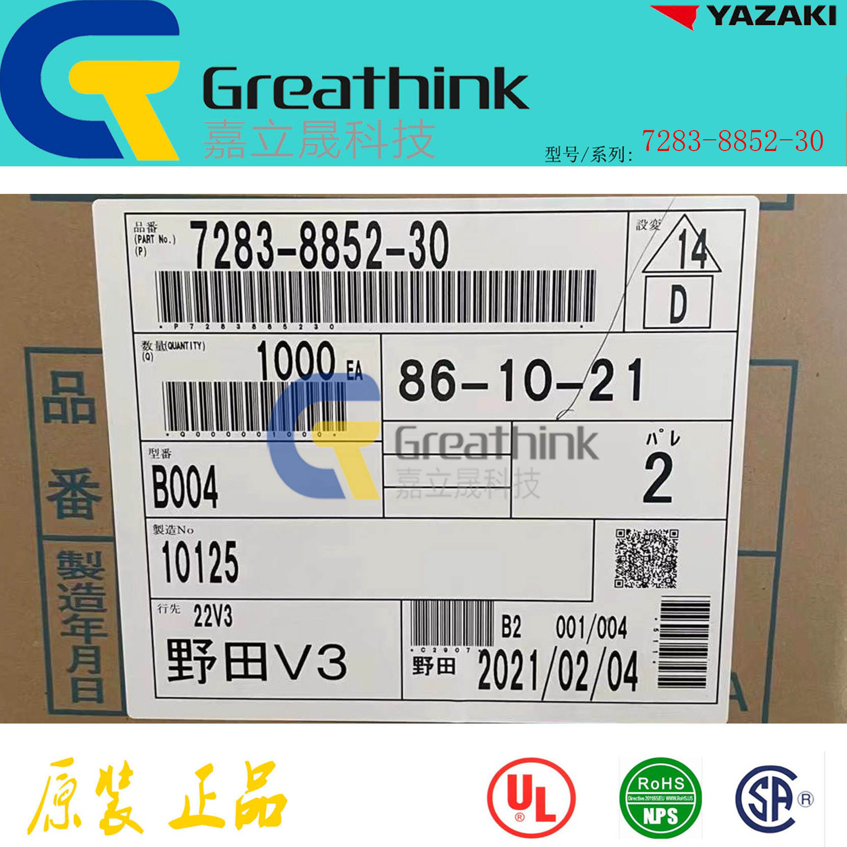 7283-8852-30 YAZAKI矢崎原装单排3P白色连接器胶壳-阿里巴巴