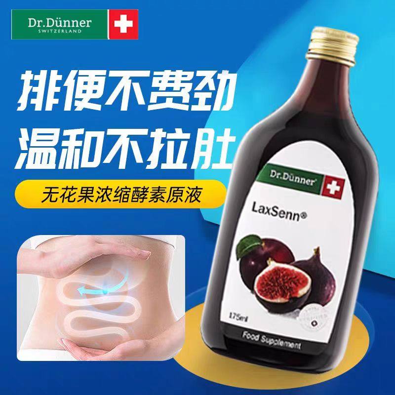 瑞士Dr.Dunner端娜尔博士无花果酵素：温和版的健康秘密-酵素-淘宝好物网