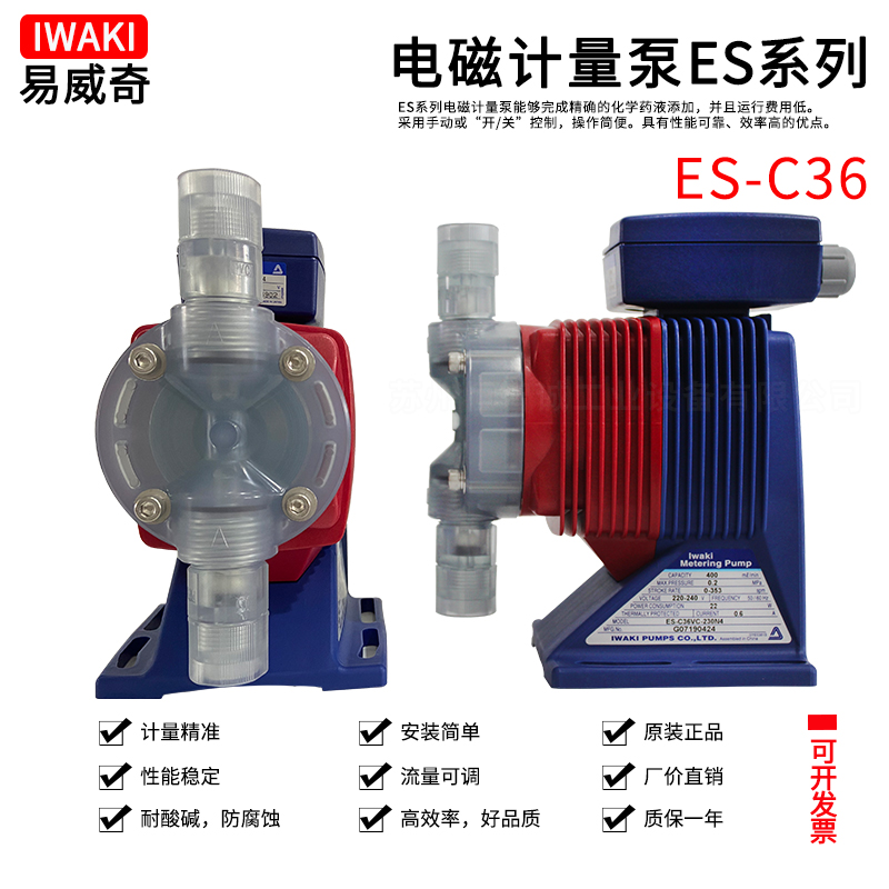 iwaki corrosion resistant pp plating pump ES-C36VC C36VH-230N4 supply