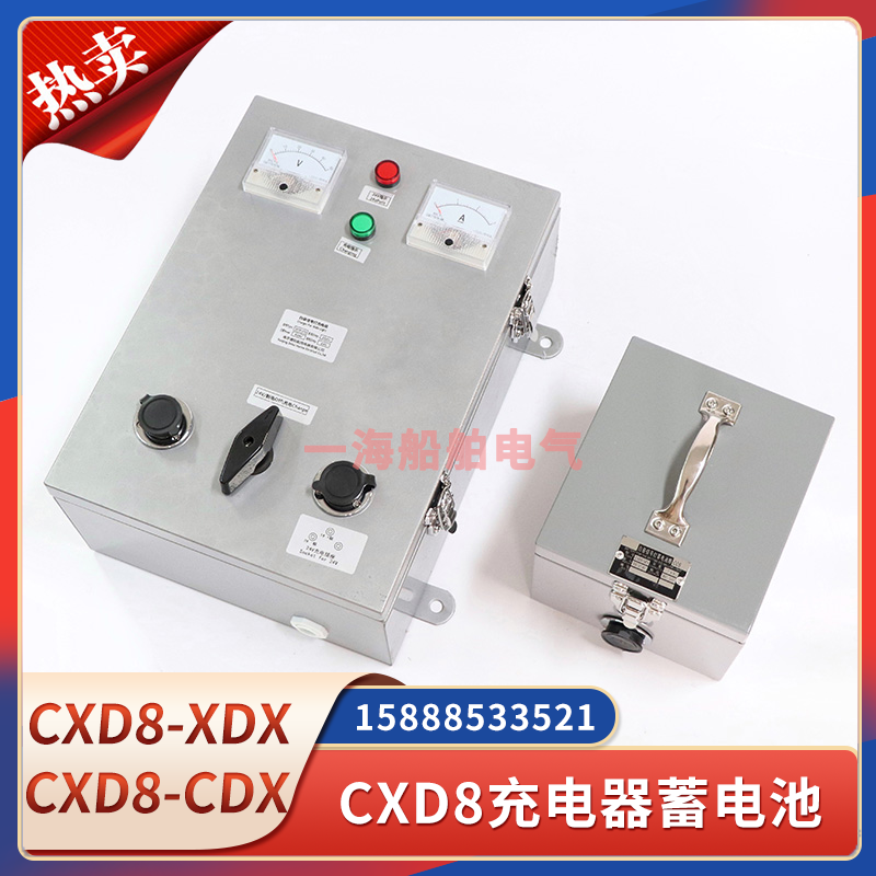 船用手提白昼信号灯CXD8-XDX蓄电池CXD8-CDX充电器330641海星通用