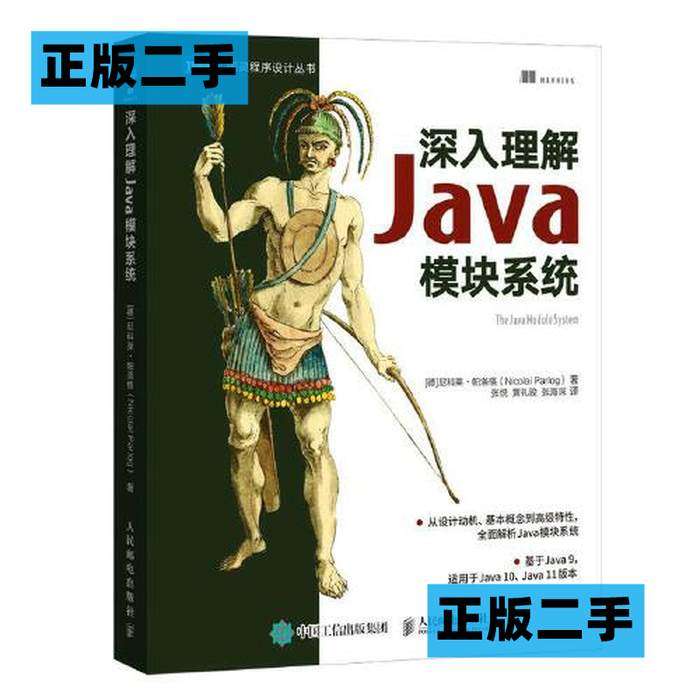 正版二手深入理解Java模块系统尼科莱帕洛格人民邮电出版社978711-Taobao
