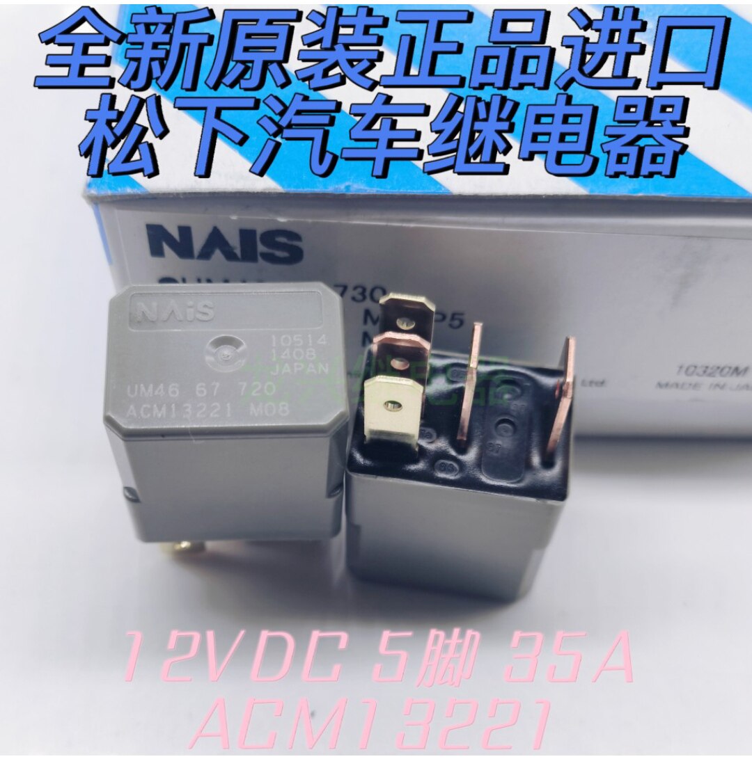 全新原裝 CM1-R-12V CM1-12V 35A 5腳 鬆下防水繼電器 ACM13221
