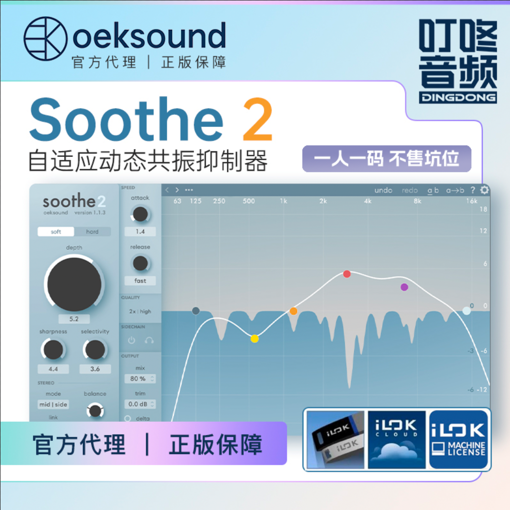 官方正版 soothe 2 自适应动态抑制音效处理插件 叮咚音频授权混音插件