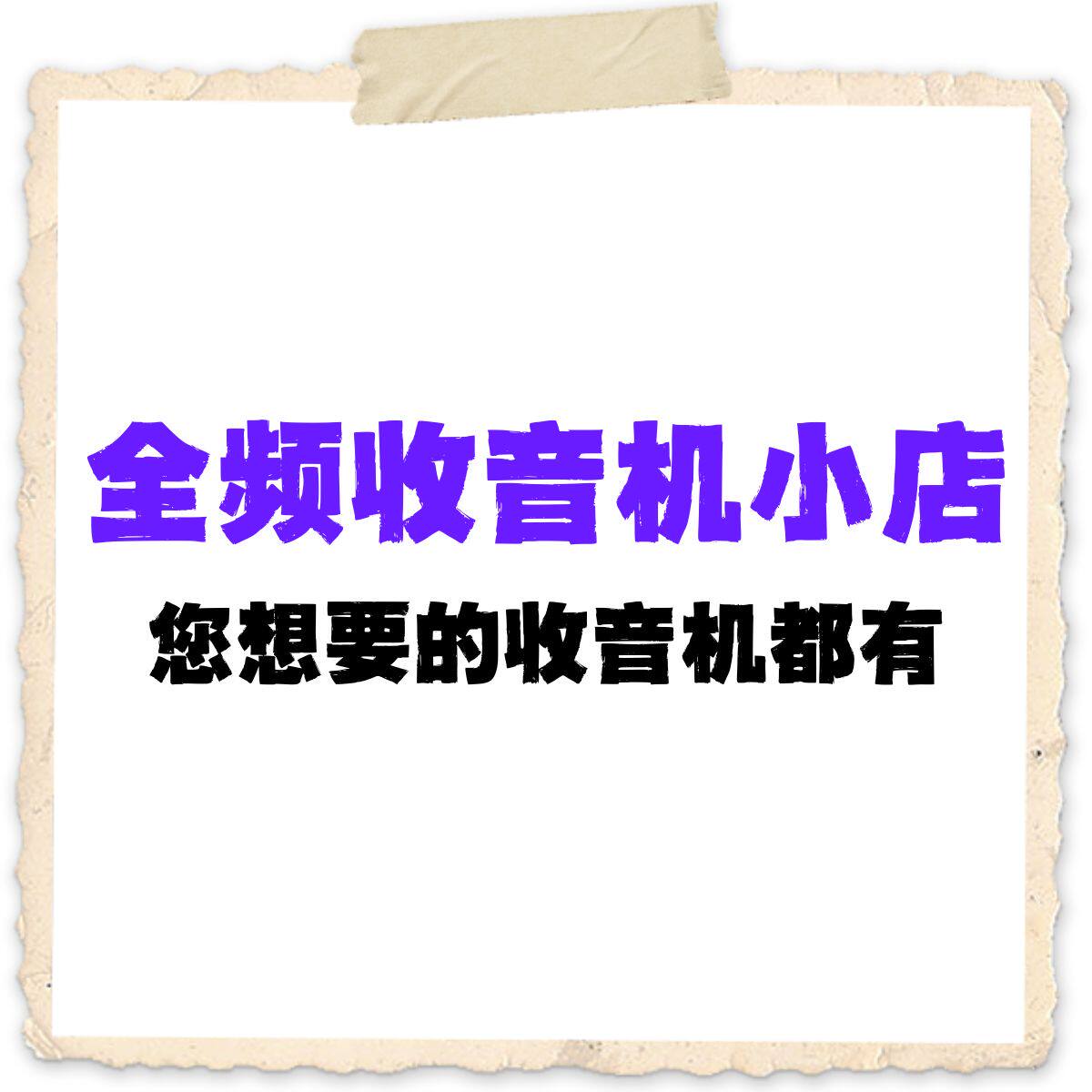 便携式收音机直供店