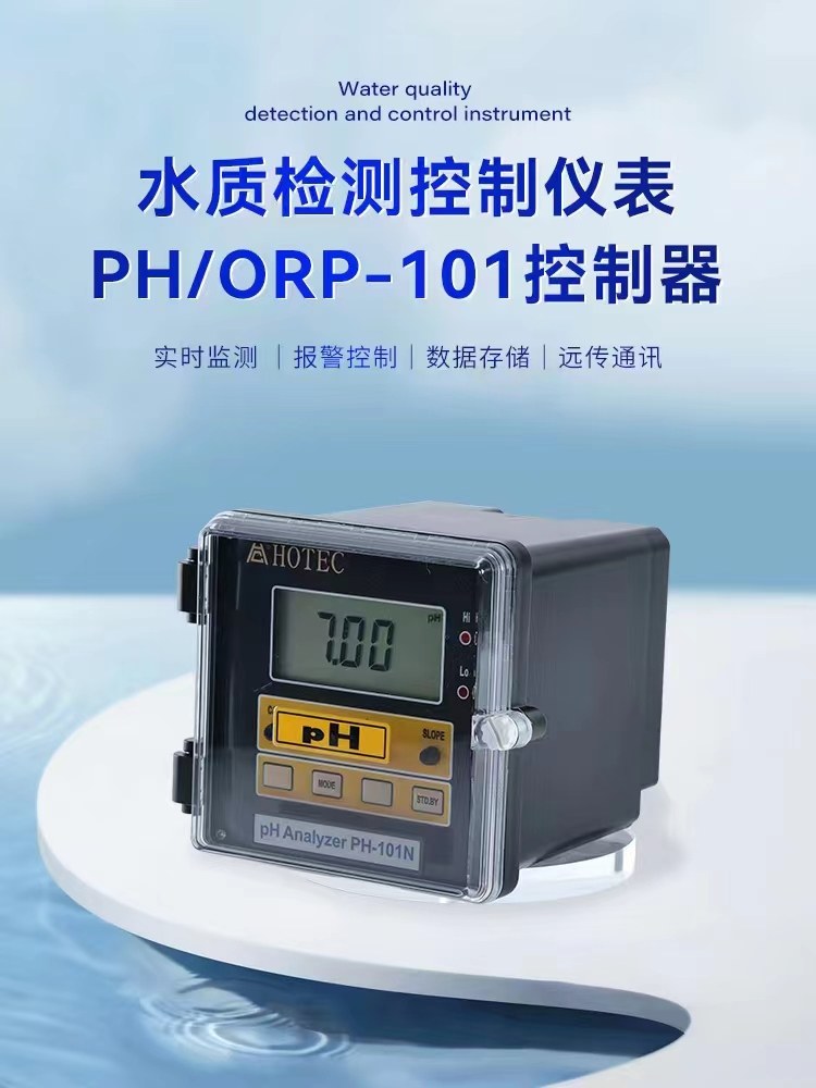 HOTEC合泰PH-101酸碱监测仪：工业环境的“隐形守护者”🔍-酸度计-淘宝百科网