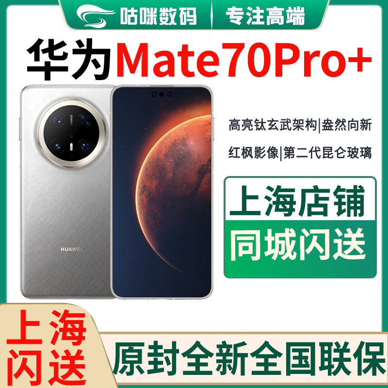 华为Mate70 Pro的价格和参数有哪些？-mate70-淘宝百科网