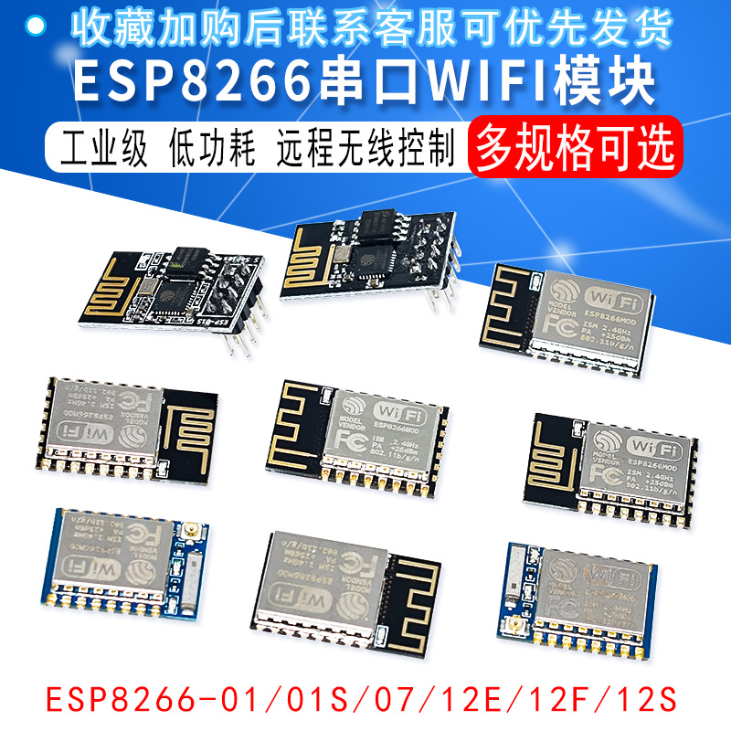 ESP8266无线模块，智能家居入门必备？🚀-Wifi模块-淘宝好物网
