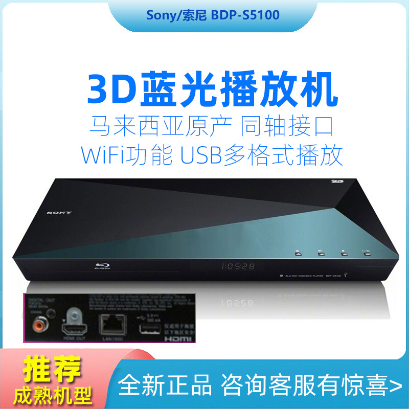 Sony BDP-S5100，家庭影音的王者归来？🧐深度测评与选购指南-DVDVCD-淘宝好物网