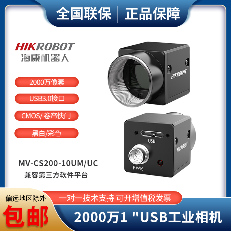 MV-CS200-10GC/GM海康机器人2000万像素面阵相机如何在工业检测中发挥作用？-工业相机摄像机-淘宝好物网