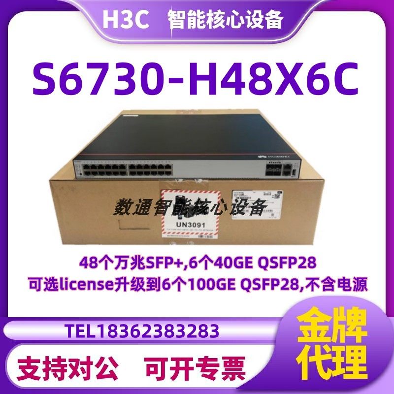 S6730-H24X6C/H48X6C/H28Y4C-V2華為24/48萬兆光6*40G/100G交換機-Taobao
