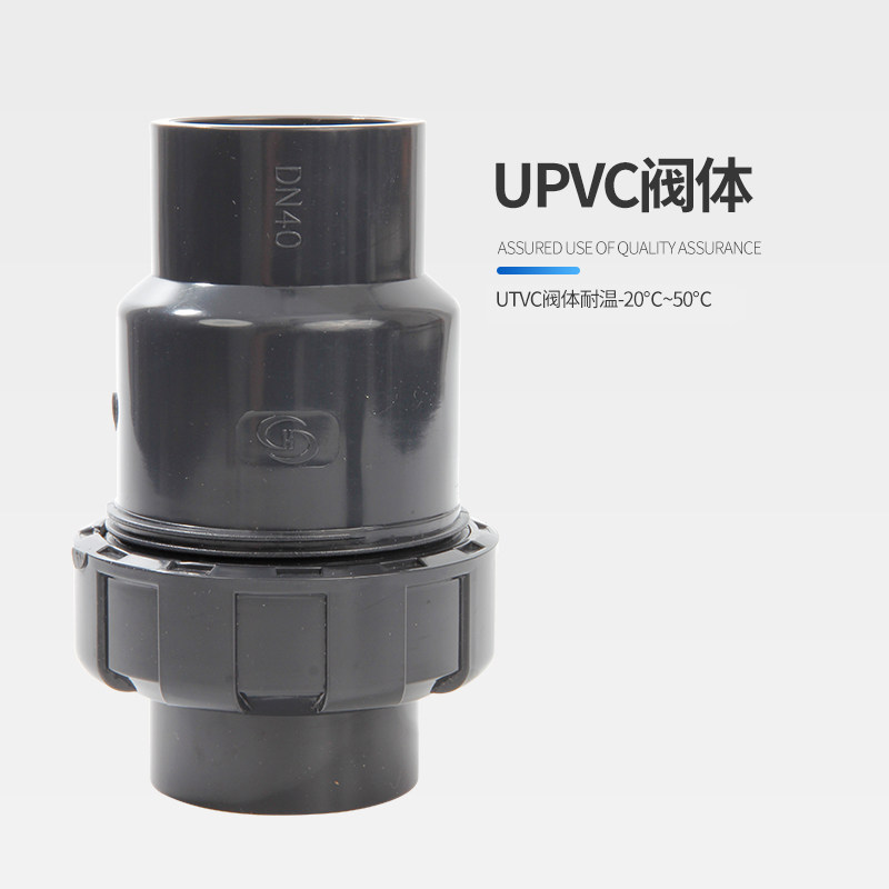 UPVC球型止回閥 PVC-U單由令止回閥PVC逆止閥 止逆閥 活接止回閥