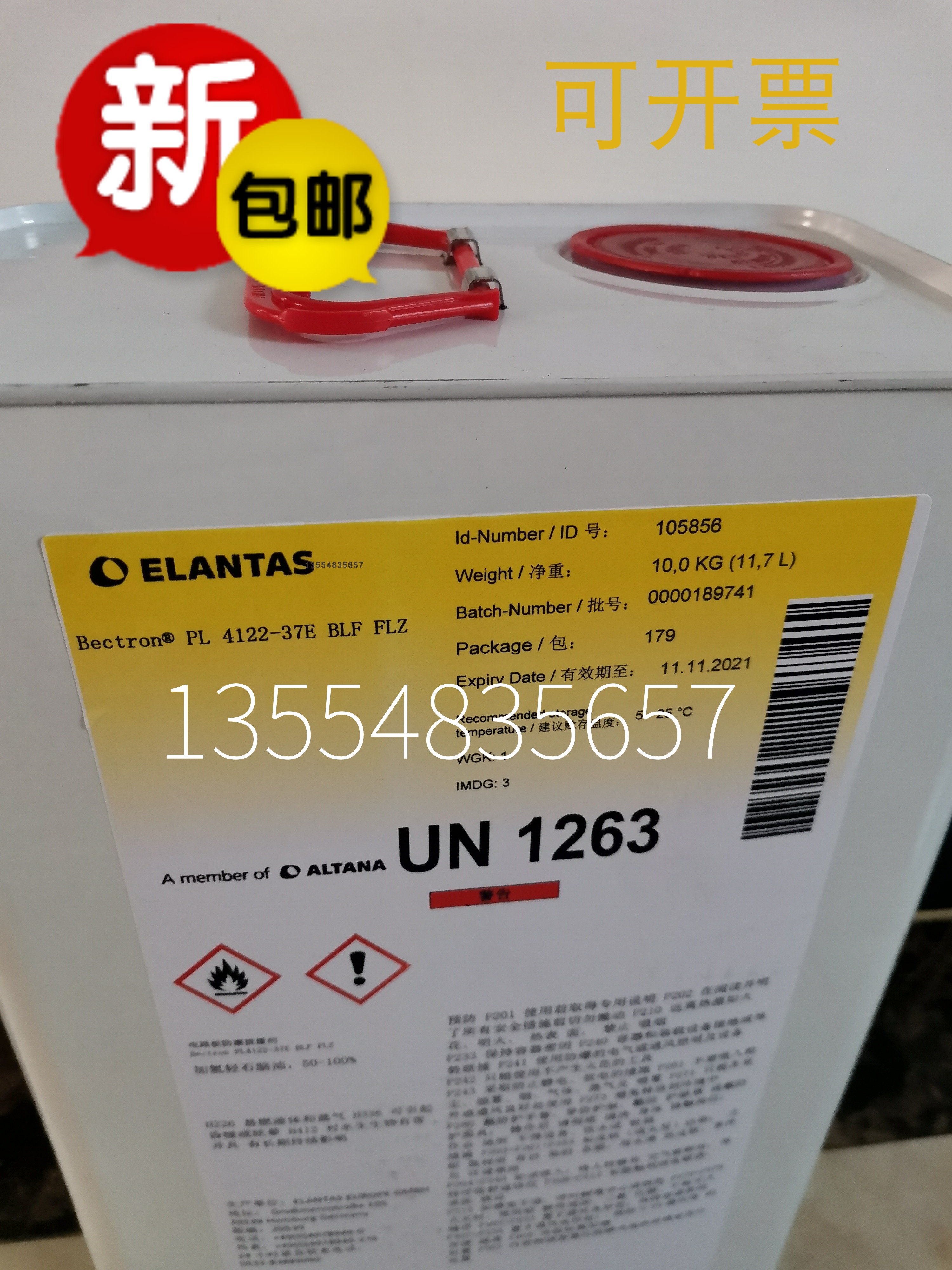 德国ELANTAS三防漆 Bectron PL4122稀释剂 防水防潮电子油漆辅料