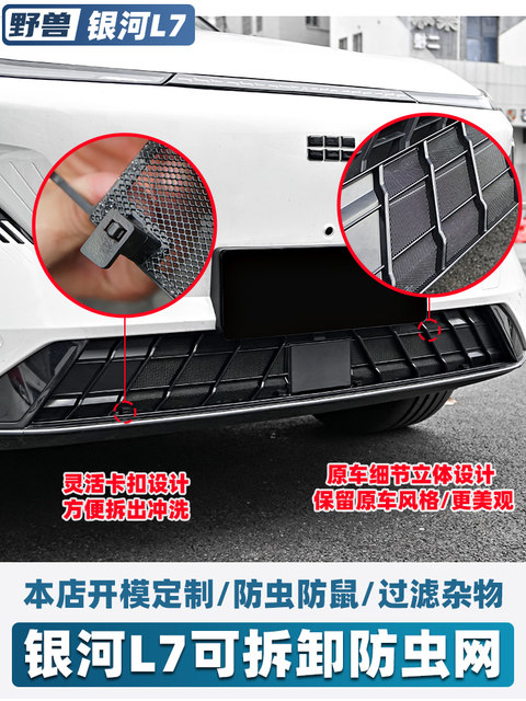 Applicable to Giili Galaxy L7 dedicated medium -net insect -proof ...