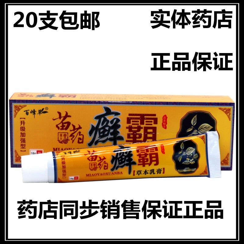 Free shipping for 20 genuine products baifeng ringworm herbal ...