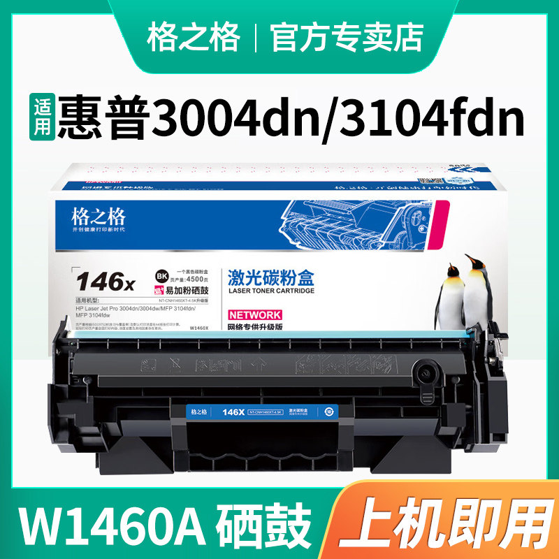 惠普LaserJet Pro系列，原装W1460A碳粉盒，打印更省心！-硒鼓/粉盒-淘宝好物网