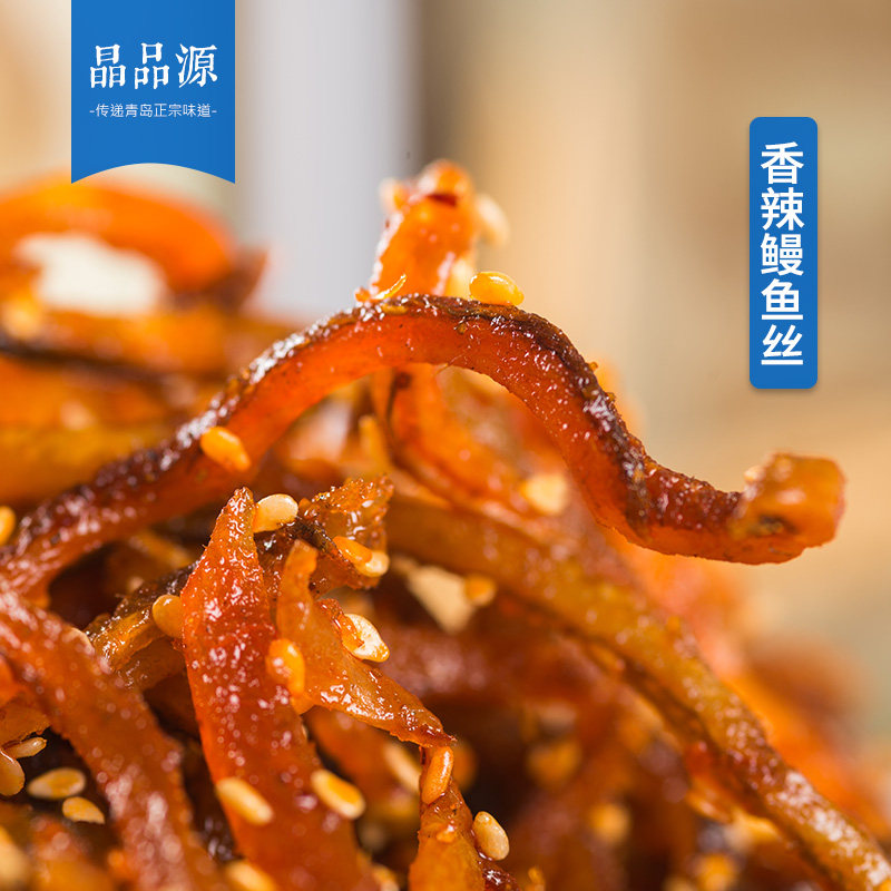 Spicy eel instant eel meat Sesame honey sauce grilled eel dry snack ...