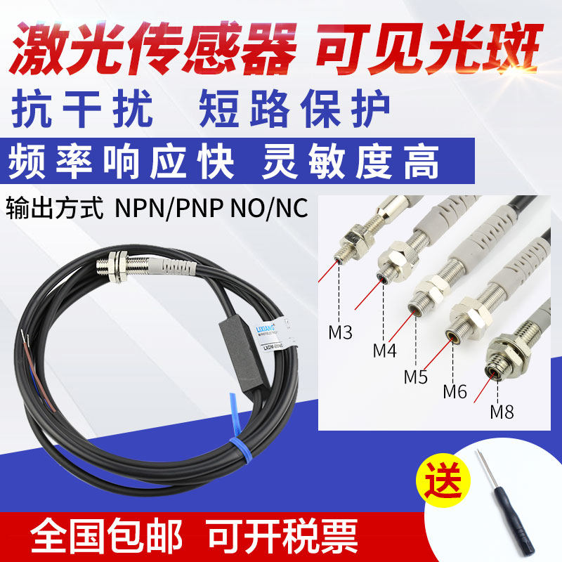 Lixiang M3 M4 M5 M6 M8 Miniature infrared diffuse reflection laser photoelectric switch sensor ...